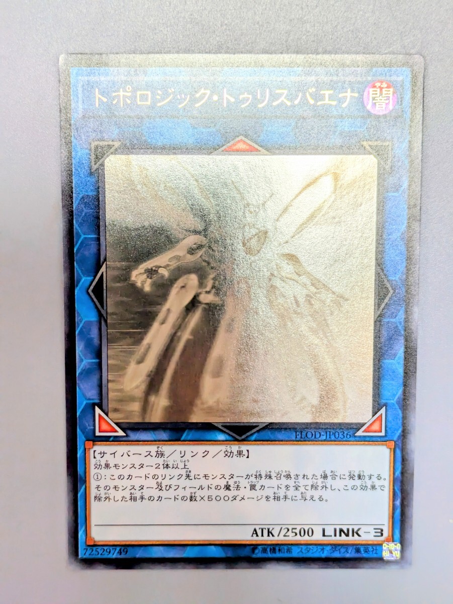 Yahoo!オークション - 遊戯王 FLOD-JP036 トポロジック・トゥリスバエ...