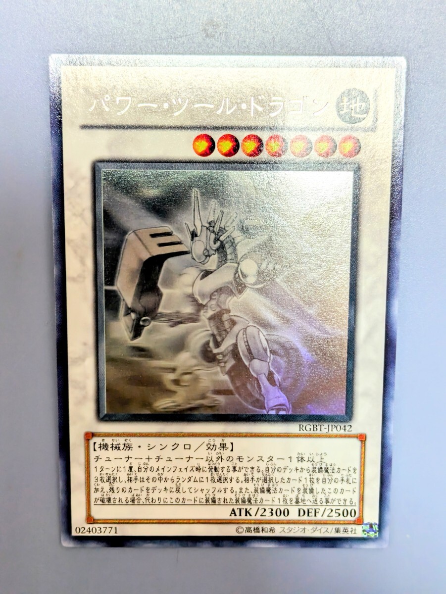 Yahoo!オークション - RGBT-JP042 パワー・ツール・ドラゴン ホロ ホロ...