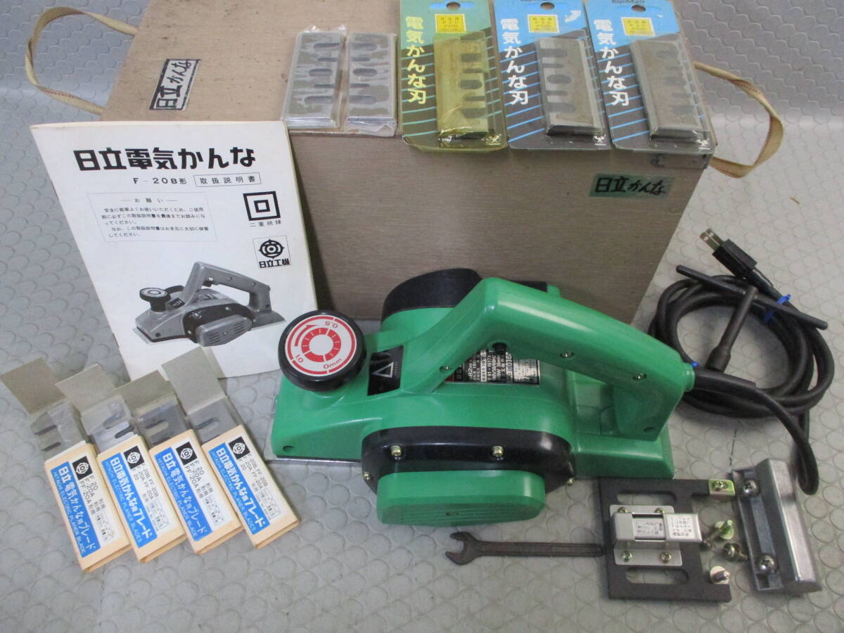 日立 電気かんな F-20B 切削幅82mm ブレード 木箱付 O-152(電動かんな)｜売買されたオークション情報、yahooの商品情報をアーカイブ公開 - オークファン（aucfan.com）