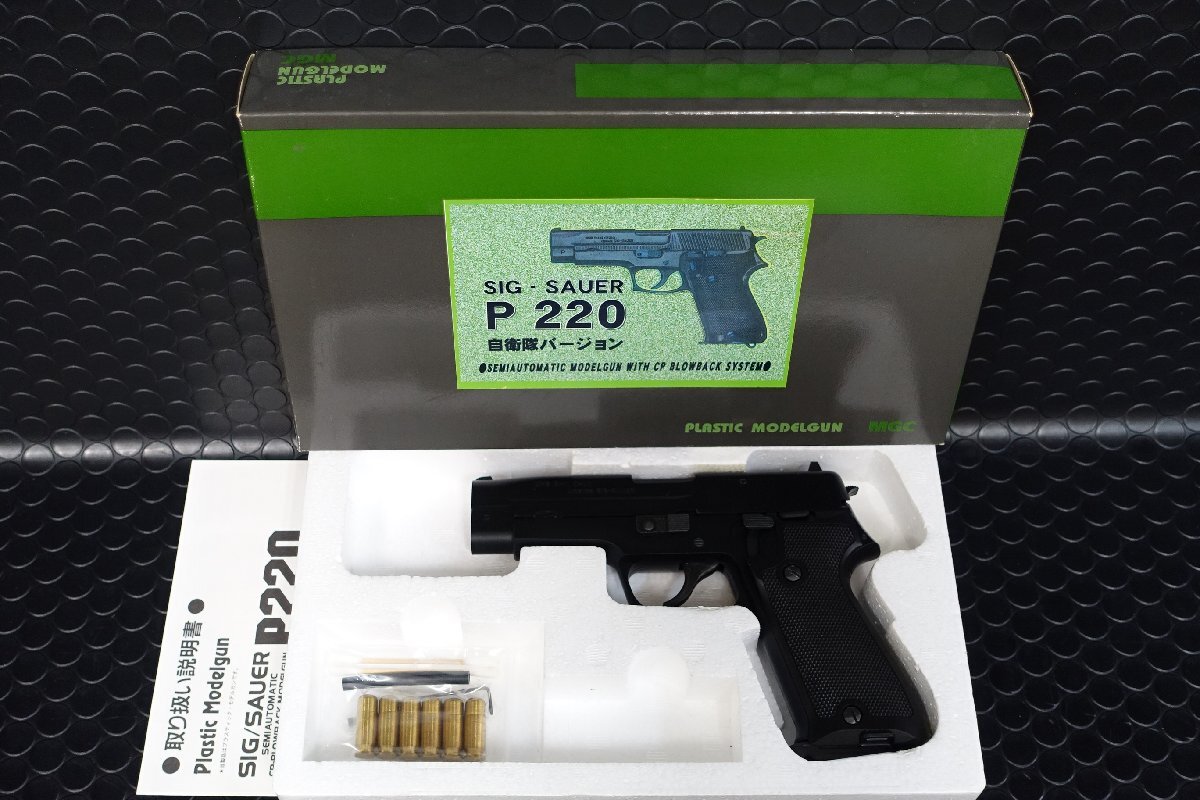 Yahoo!オークション - MGC SIG P220 自衛隊バージョン HW