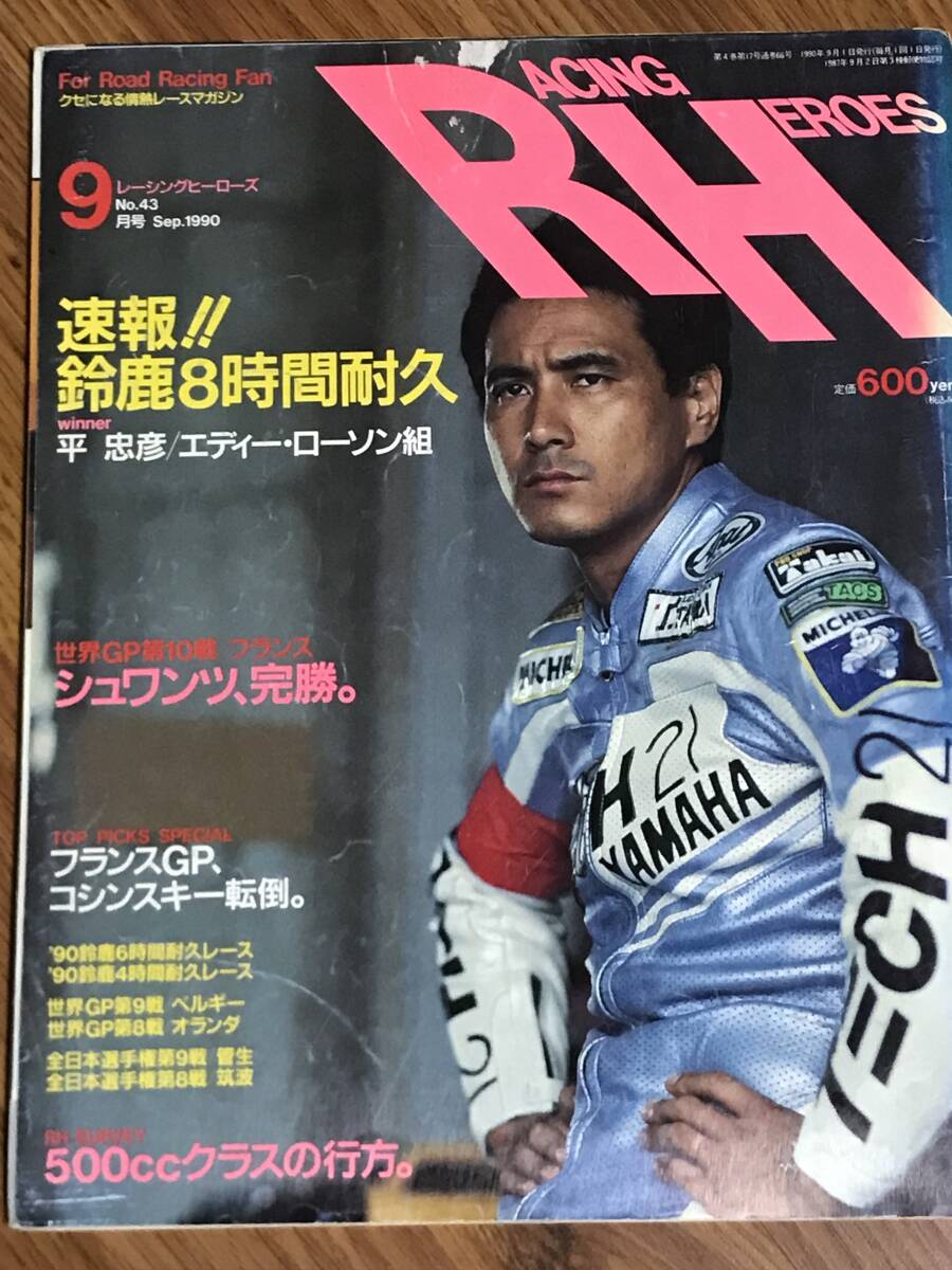 Yahoo!オークション - P09-07/ 雑誌 オートバイ レーシングヒーローズ ...