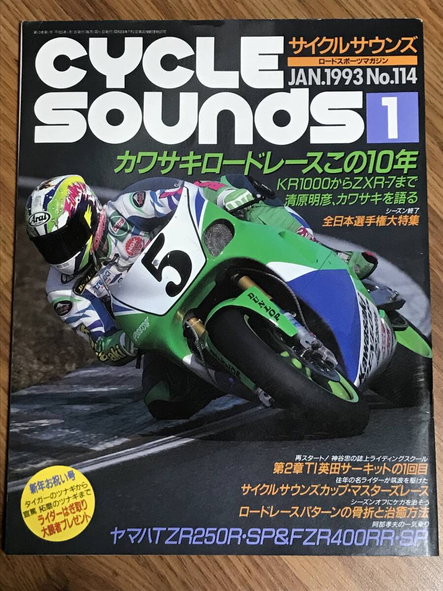 Yahoo!オークション - Q02-09/ 雑誌 サイクル サウンズ 1993年1月号 N...