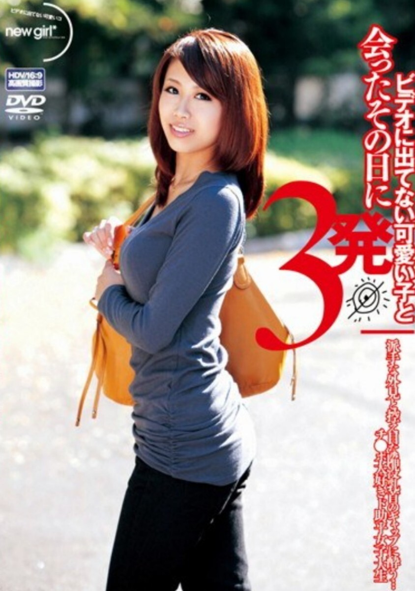 Yahoo!オークション - ビデオに出てない可愛い子と会ったその日に3発 ...