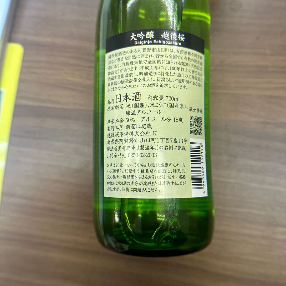 Yahoo!オークション - 越後桜 大吟醸 720ml