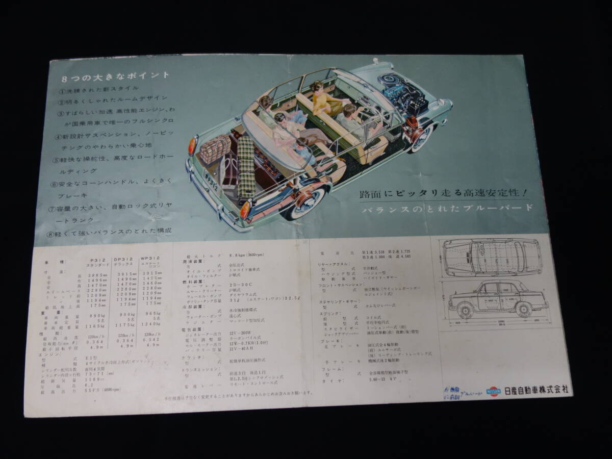 Yahoo!オークション - 【1962年】日産 ダットサン ブルーバード P312