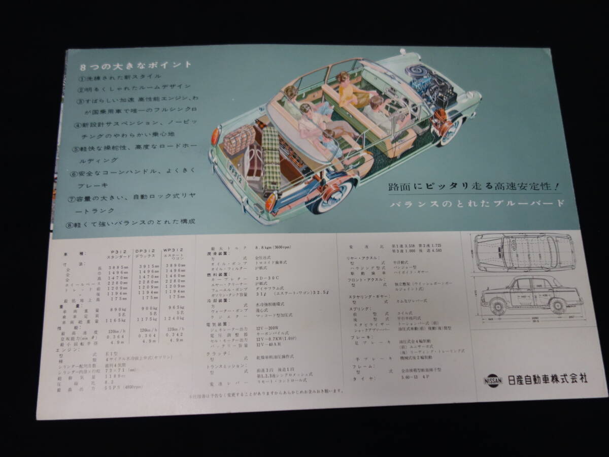 Yahoo!オークション - 【1962年】日産 ダットサン ブルーバード P312