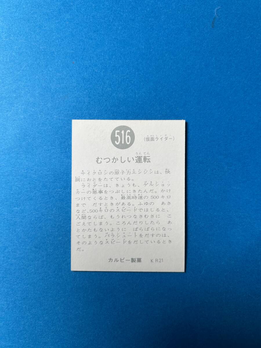 Yahoo!オークション - 旧仮面ライダーカード 516番 KR21 極美品