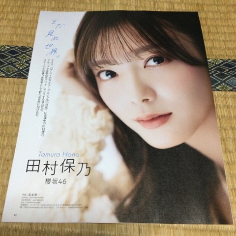 【切り抜き】田村保乃 櫻坂46 4P BOMB 2024年12月号 :: Yahoo!Auction｜DEJAPAN - Bid and Buy Japan with 0% commission