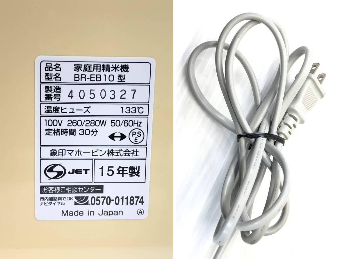 Yahoo!オークション - ZOJIRUSHI 象印 家庭用精米機 BR-EB10型 2015年...