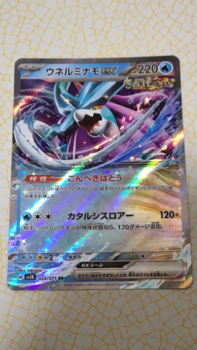 ウネルミナモex 024/071 RR ポケモンカード ポケカ 同梱可 PC−2(シングルカード)｜売買されたオークション情報、yahooの商品情報をアーカイブ公開 - オークファン ...