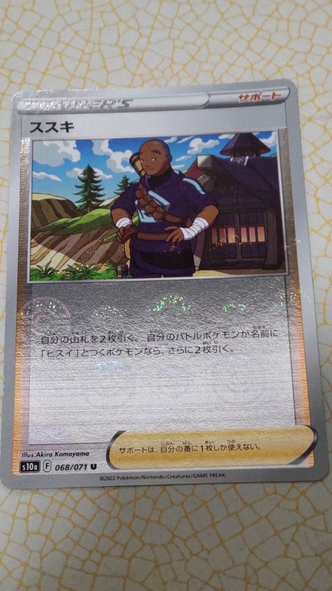 Yahoo!オークション - ススキ 068/071 U ポケモンカード ポケカ ミラー...
