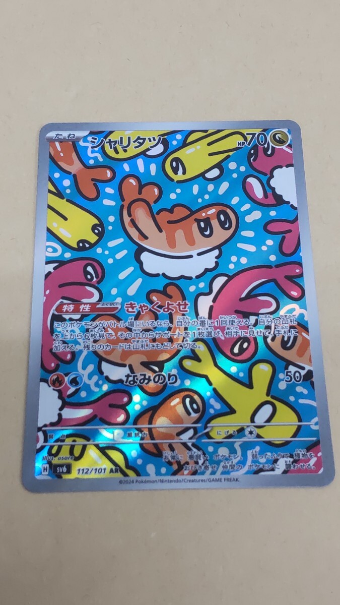 Yahoo!オークション - シャリタツ 112/101 AR ポケモンカード ポケカ ...