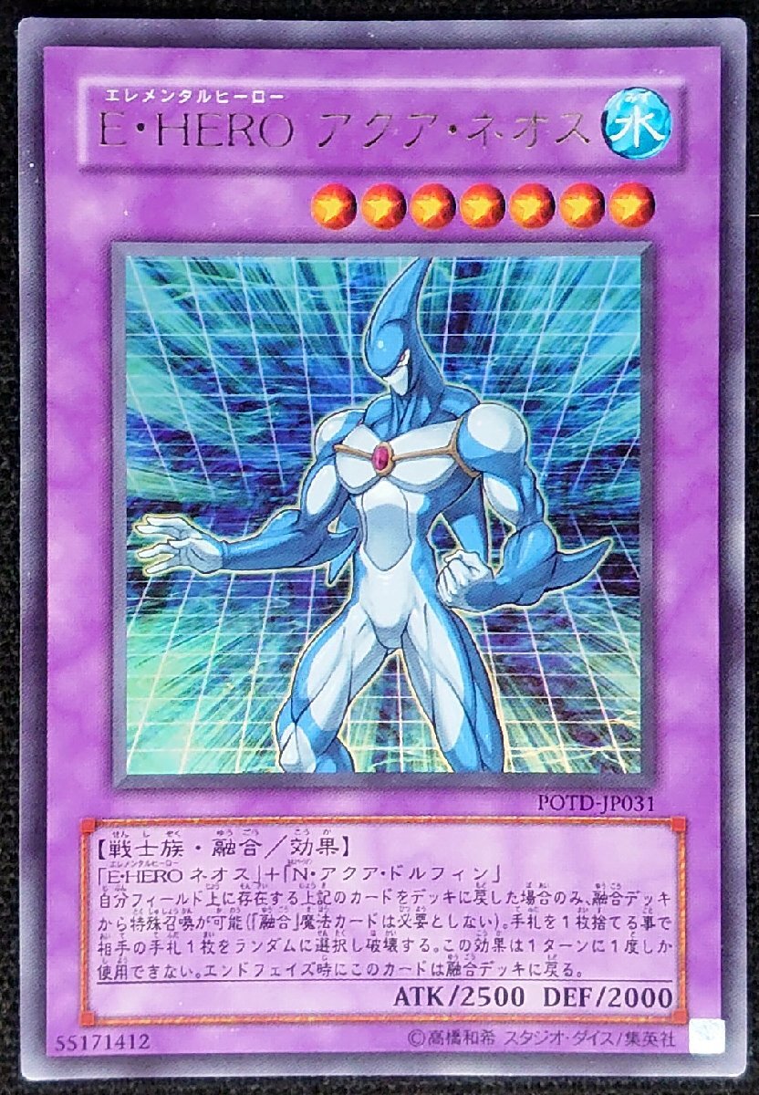 遊戯王 E HERO アクア ネオス ウルトラレア POTD-JP031(シングルカード)｜売買されたオークション情報、yahooの商品情報をアーカイブ公開 - オークファン（aucfan.com）