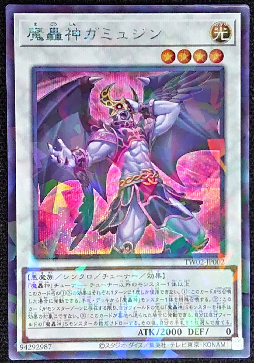 Yahoo!オークション - 【遊戯王】魔轟神ガミュジン(シークレットレア)T...