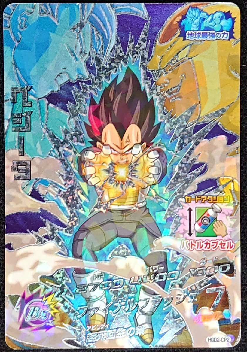 Yahoo!オークション - 【ドラゴンボールヒーローズ】ベジータ (キャン...