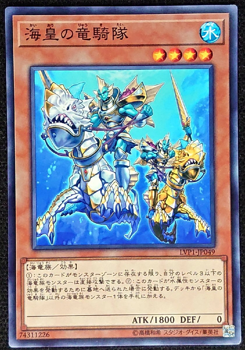 Yahoo!オークション - 【遊戯王】海皇の竜騎隊(ノーマル)LVP1-JP049 x3...