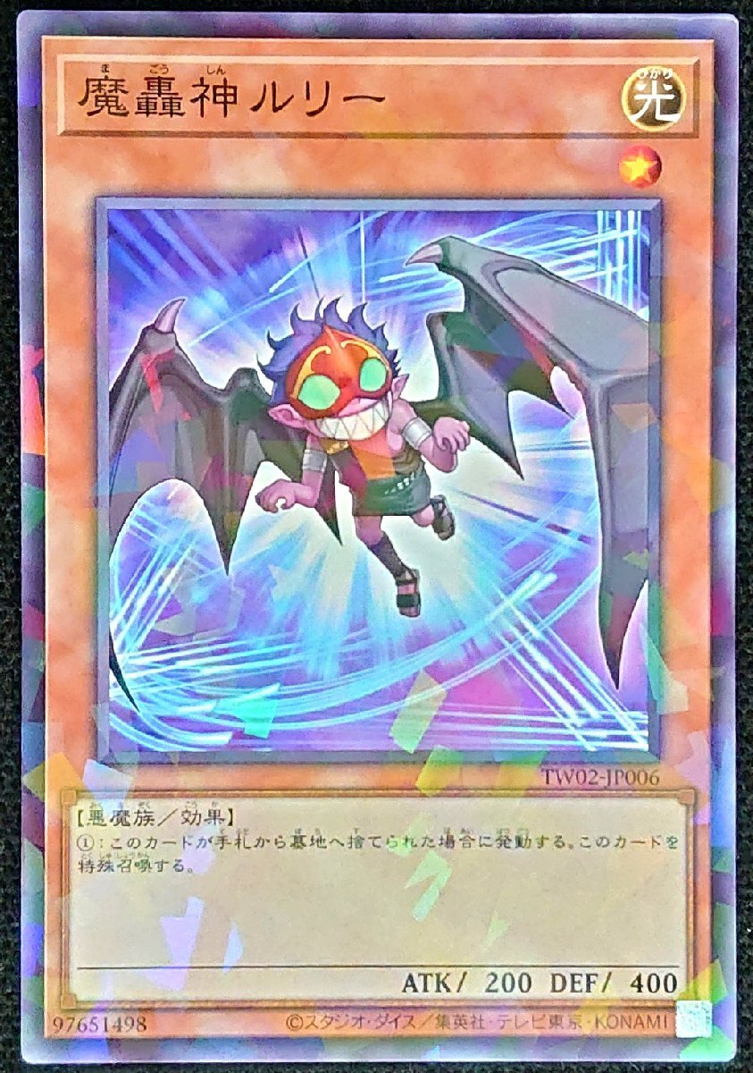 Yahoo!オークション - 【遊戯王】魔轟神ルリー(パラレルレア)TW02-JP00...
