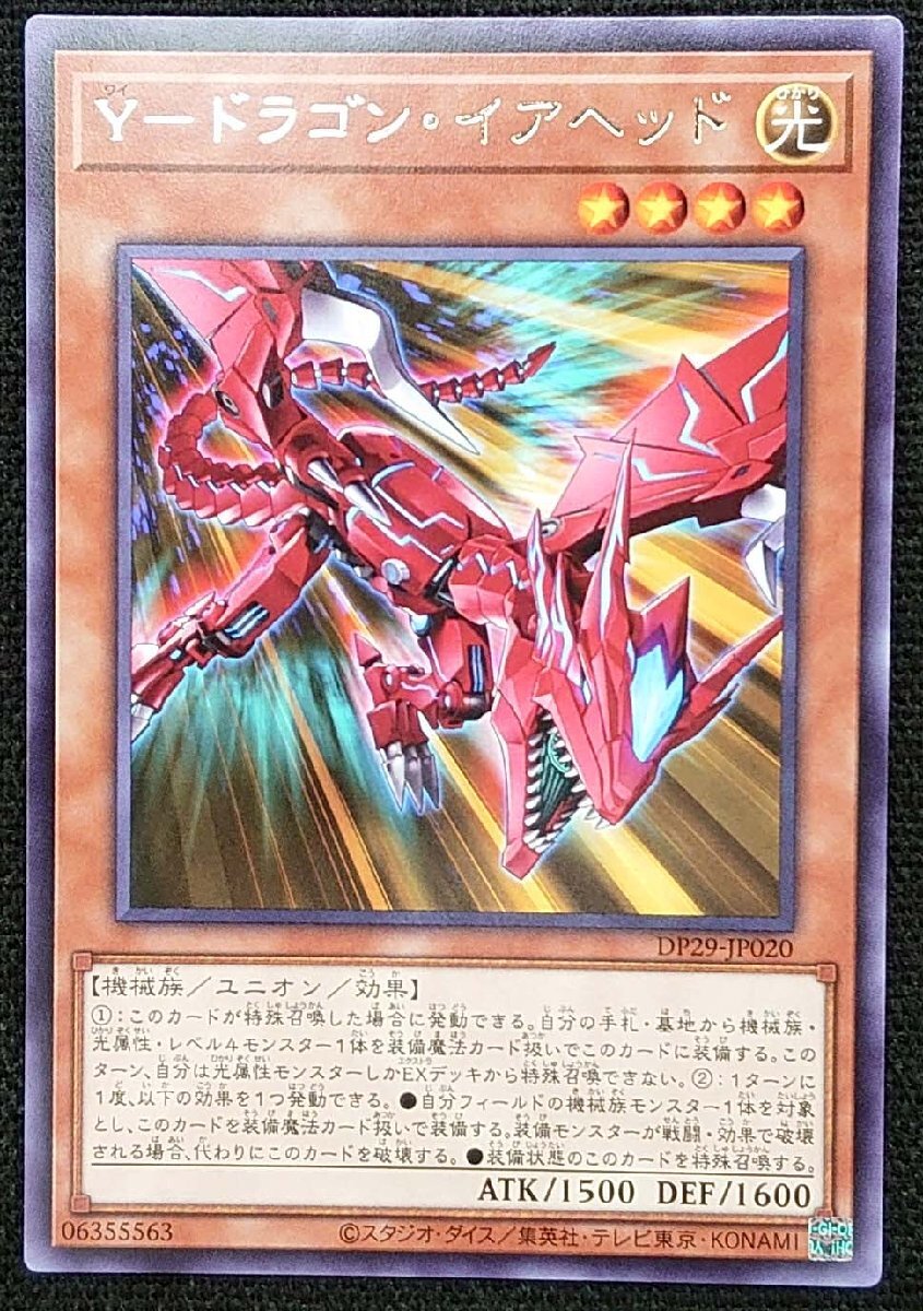 Yahoo!オークション - 【遊戯王】Y-ドラゴン・イアヘッド(字レア)DP29-...