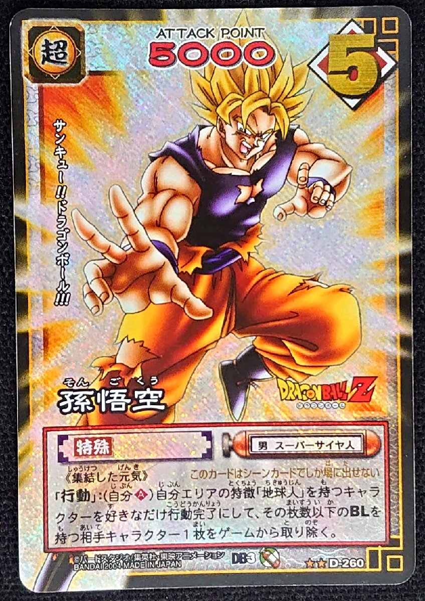 Yahoo!オークション - 【ドラゴンボールカードゲーム】孫悟空 DB3( )D-...