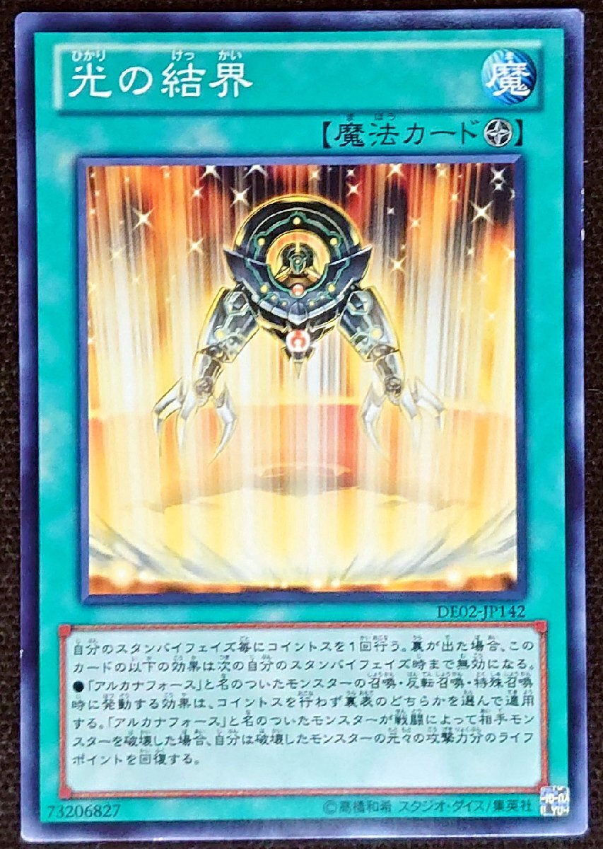 Yahoo!オークション - 【遊戯王】光の結界(ノーマル)DE02-JP142 ①