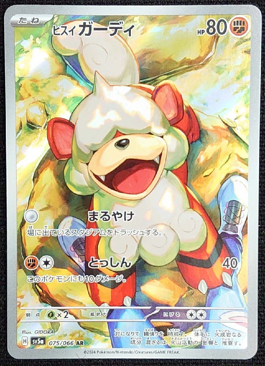 Yahoo!オークション - 【ポケモンカード】ヒスイガーディ HP80(2024年...