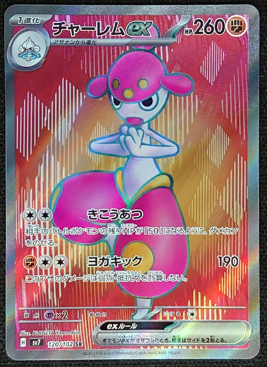 ポケモンカード チャーレムex HP260 2024年版スーパーレア H sv7 120/102 SR(シングルカード)｜売買されたオークション情報、yahooの商品情報をアーカイブ公開 ...
