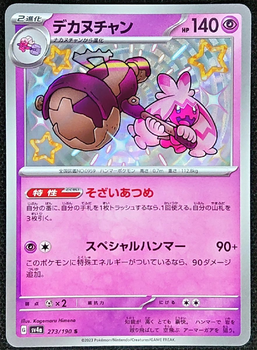 Yahoo!オークション - 【ポケモンカード】デカヌチャン HP140(2023年版...