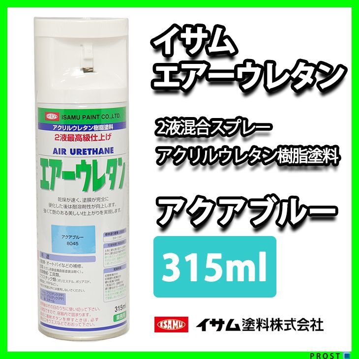 Yahoo!オークション - イサム エアーウレタン 315ml / 8045 アクアブ...