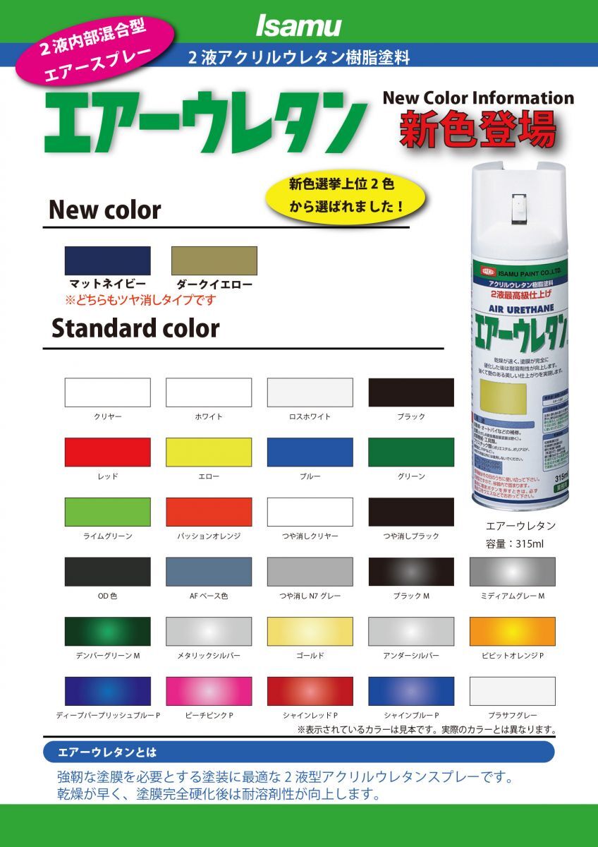 Yahoo!オークション - イサム エアーウレタン 315ml / 7981 ホワイト...