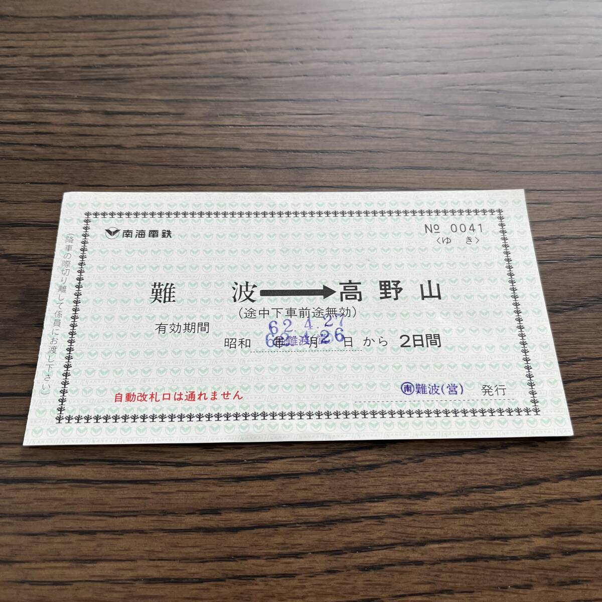 Yahoo!オークション - K77. 乗車券