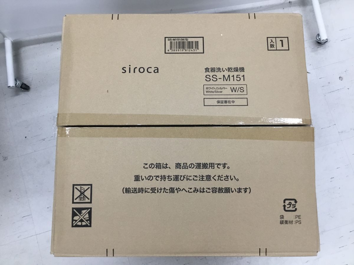 Yahoo!オークション - 未使用【siroca】シロカ 食器洗い乾燥機 SS-M151...