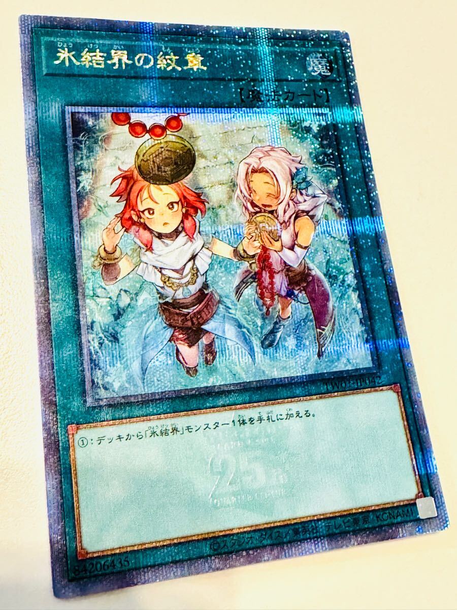 Yahoo!オークション - 新品未使用 同梱可能 25thシークレットレア 氷結...