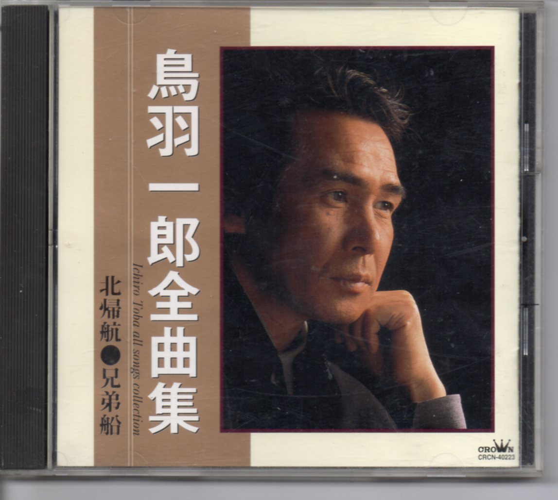 Yahoo!オークション - 鳥羽一郎全曲集クラウンCRCN-40223