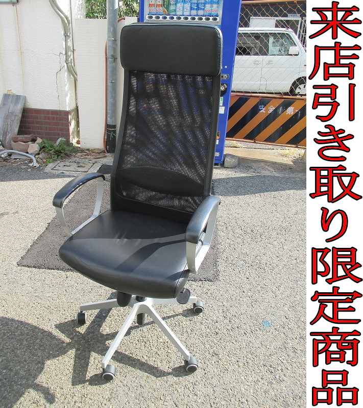 Yahoo!オークション - Kすな5099 IKEA イケア MARKUS マルクス ハイバ...