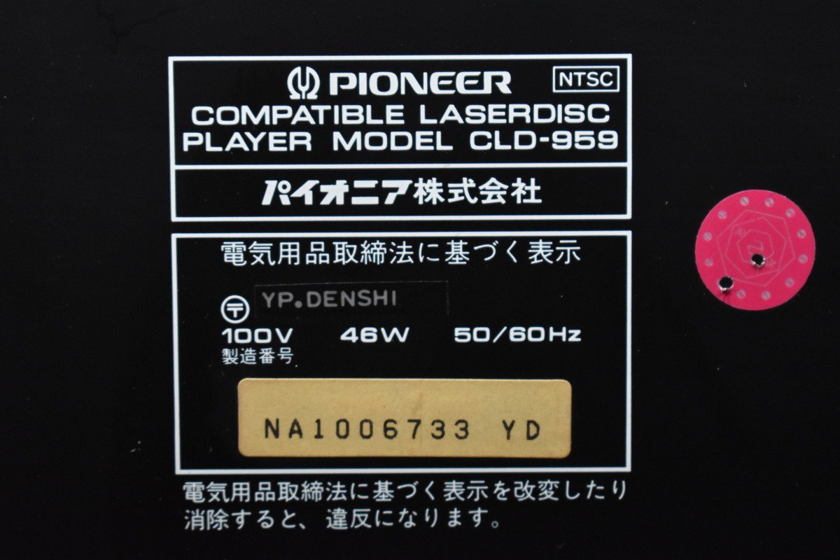 Yahoo!オークション - PIONEER パイオニア LDプレーヤー CLD-959