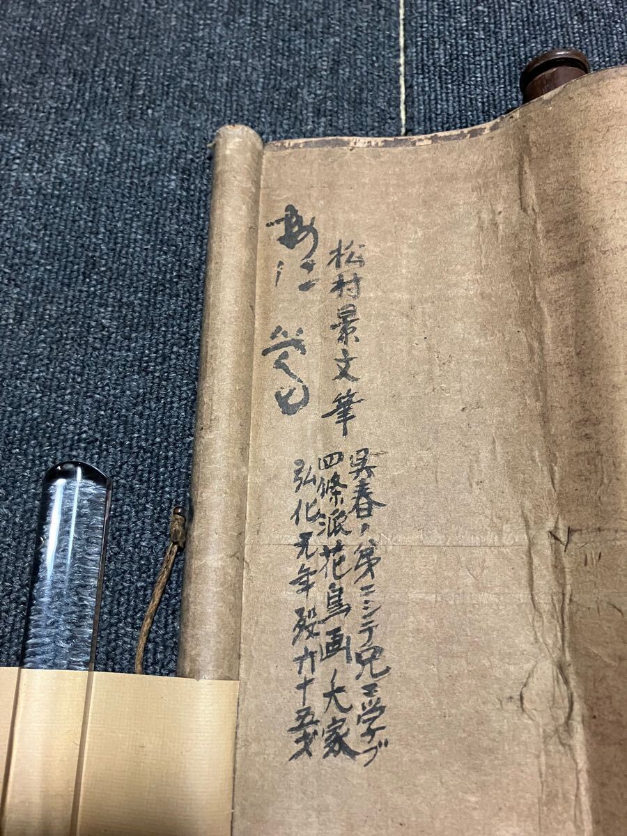 Yahoo!オークション - 【模写】掛軸 松村景文 花鳥 紙本 年代物 時代物...