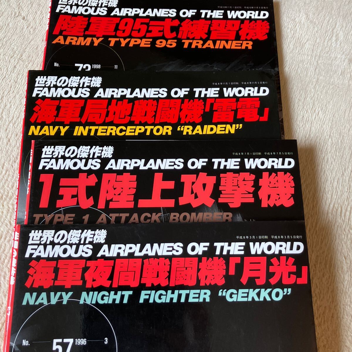 Yahoo!オークション - 世界の傑作機 文林堂 No57.59.61.73