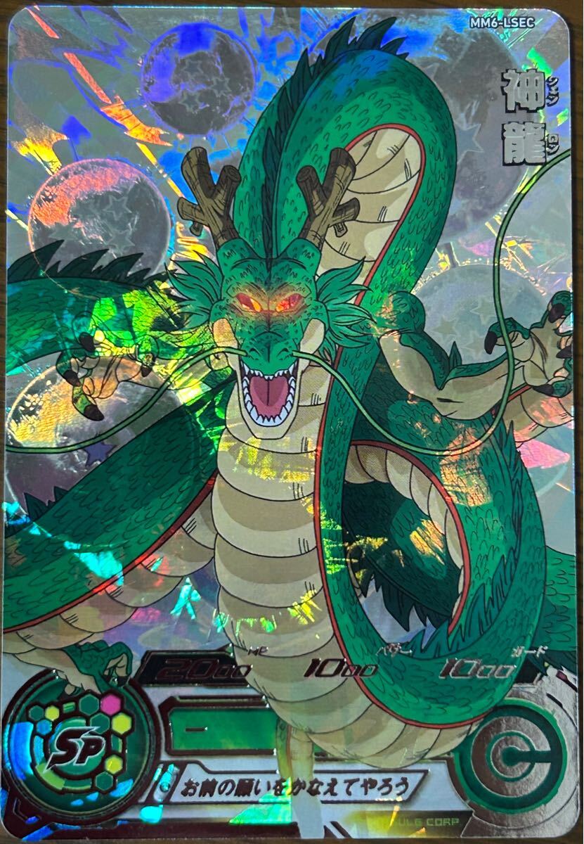 Yahoo!オークション - SDBH MM6-LSEC 神龍