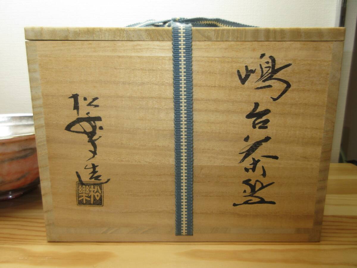 Yahoo!オークション - 【逢絢亭】茶道具 茶碗 嶋台茶碗 楽焼 赤 Yahoo!オークション - 【逢絢亭】茶道具 茶碗 嶋台茶碗 楽焼 赤