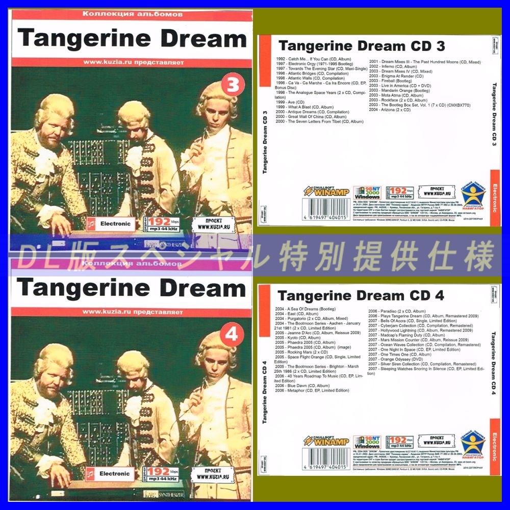 Yahoo!オークション - 【特別提供】【MP3DVD】 TANGERINE DREAM CD3+CD...