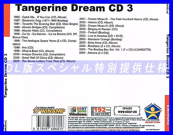 Yahoo!オークション - 【特別提供】【MP3DVD】 TANGERINE DREAM CD3+CD...