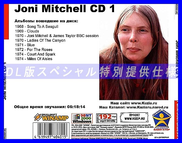 Yahoo!オークション - 【特別提供】JONI MITCHELL CD1+CD2 大全巻 MP3[...