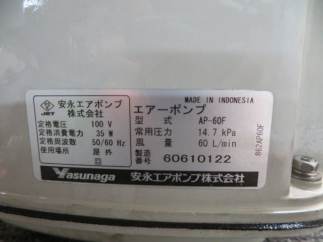 Yahoo!オークション - K Yasunaga エアーポンプ AP-60F 安永 ブロワ 浄...