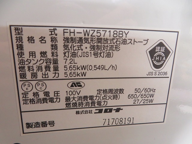 Yahoo!オークション - R corona 強制通気形石油ストーブ FH-WZ 5718BY ...