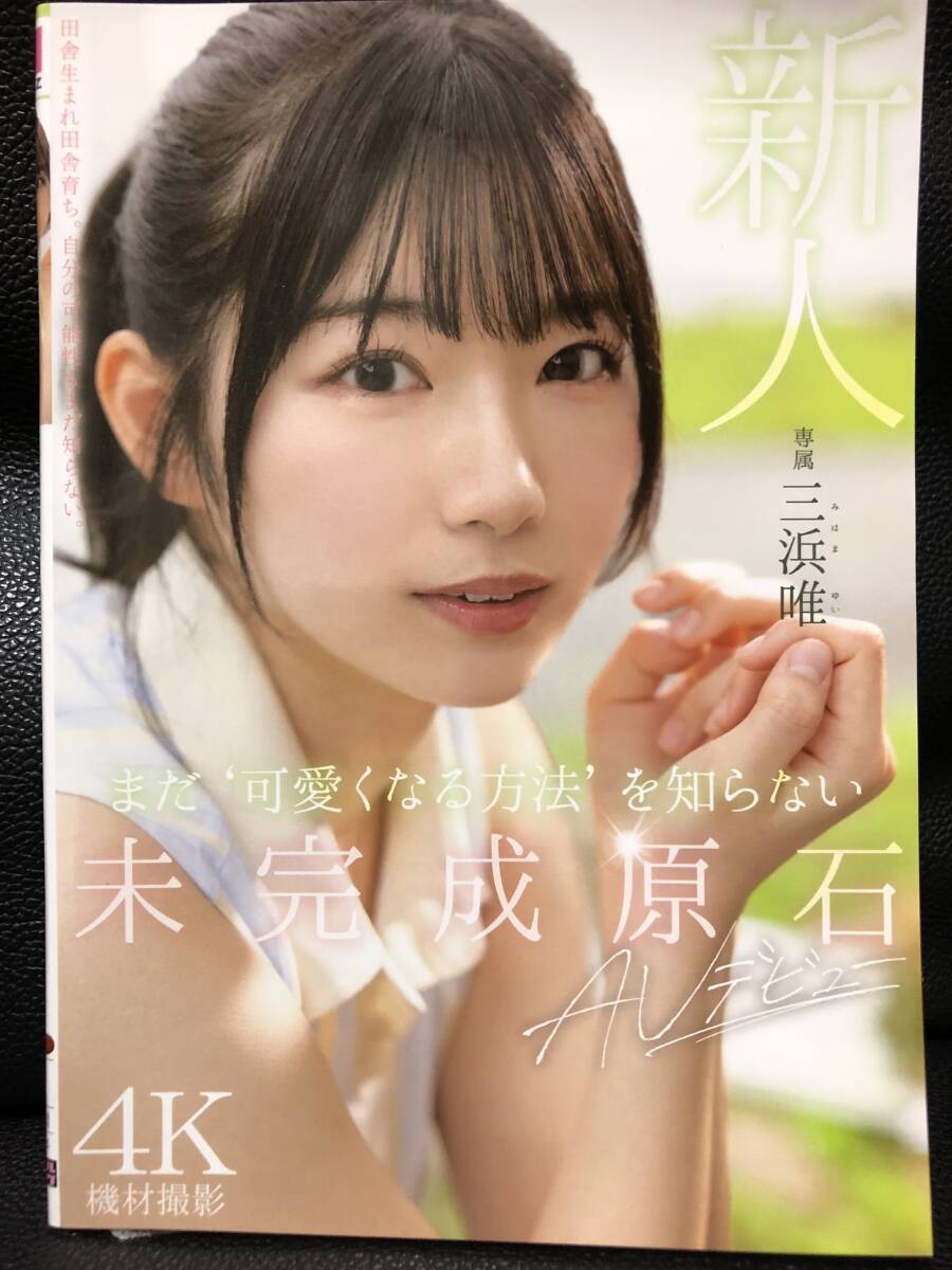 Yahoo!オークション - (W401) MOODYZ 新人 まだ‘可愛くなる方法’を知...