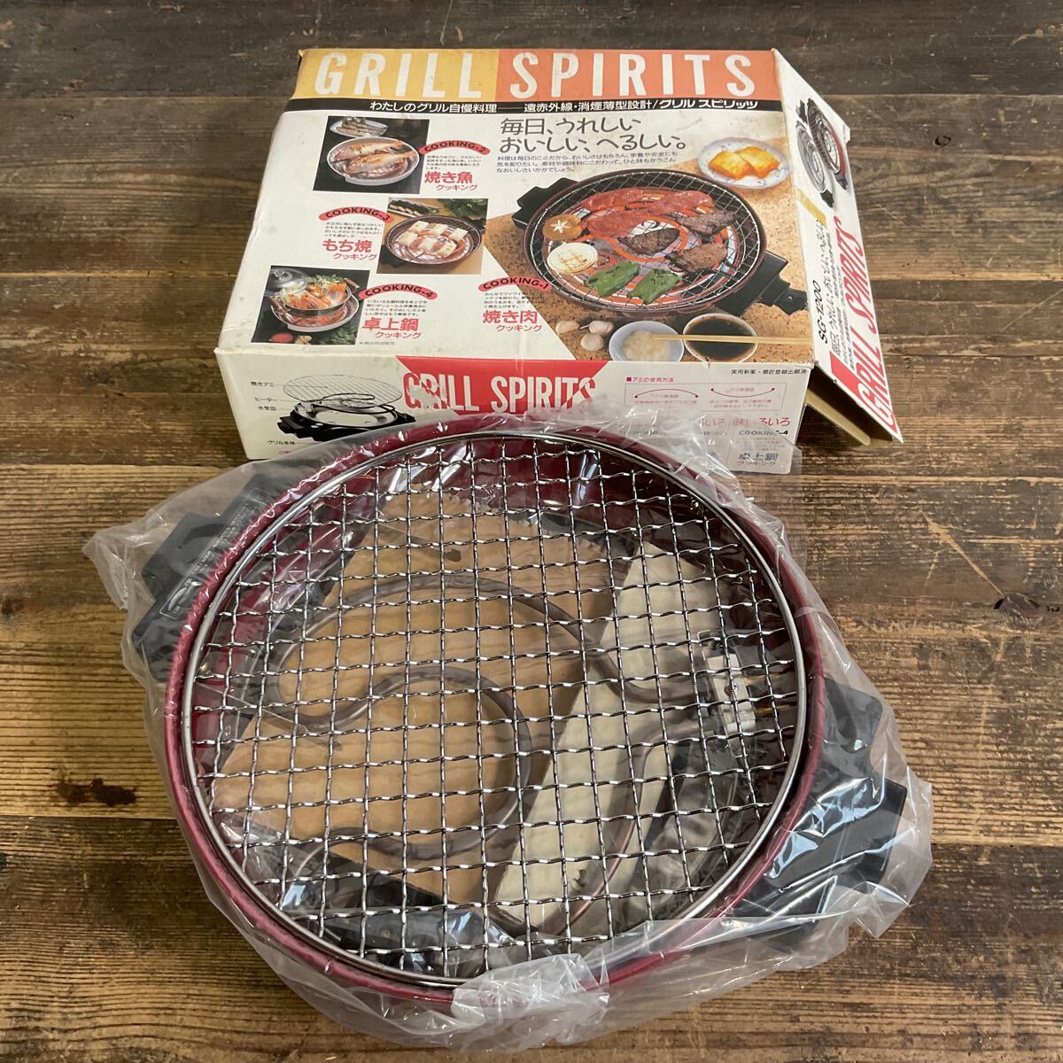 H09/ グリルスピリッツ 網焼きプレート 卓上 焼き機(ホットプレート)｜売買されたオークション情報、yahooの商品情報をアーカイブ公開 - オークファン（aucfan.com）