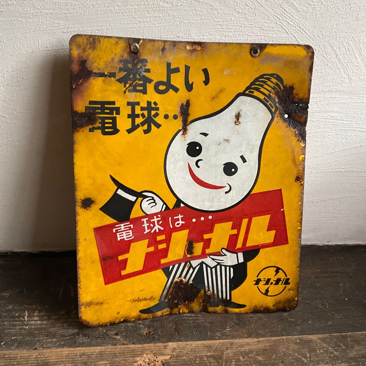 Yahoo!オークション - R02/ 当時物 ホーロー看板 琺瑯 両面看板 ナショ...