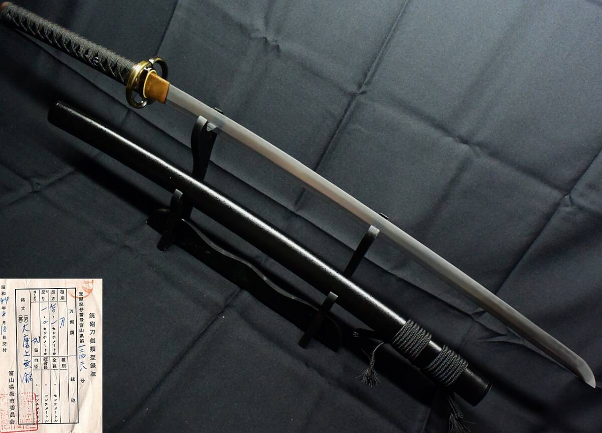 Yahoo!オークション - 【良業物】銃砲刀剣研究会鑑定 越前兼則 70.1cm ...