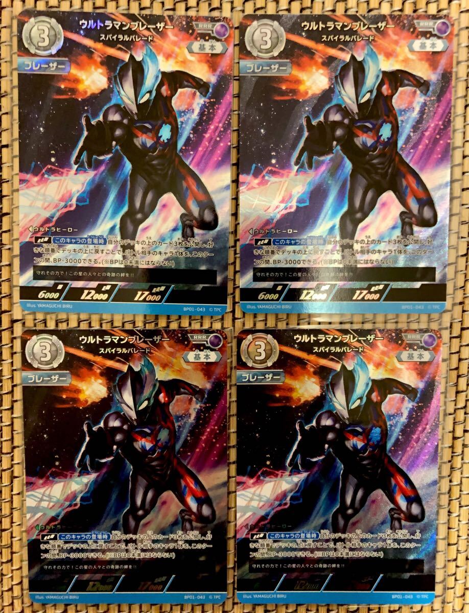 Yahoo!オークション - ウルトラマンカードゲーム BP01-043 ウルトラマ...