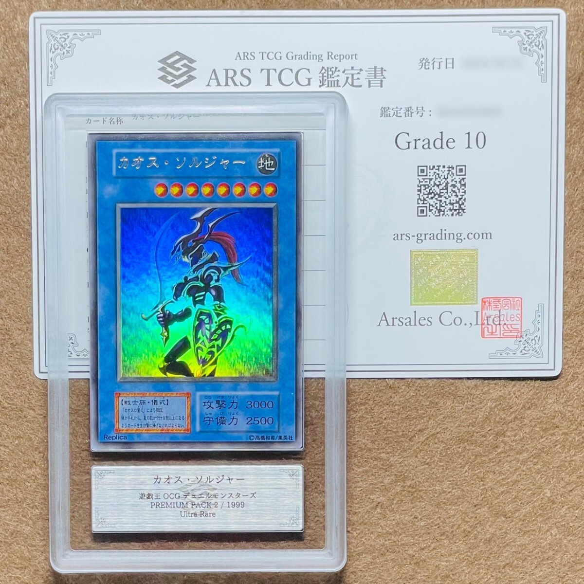 ARS鑑定10 カオス ソルジャー ウルトラレア Ultra Rare 遊戯王 OCG デュエルモンスターズ PSA BGS ARS鑑定10 鑑定品 PREMIUM PACK 2(シングル ...